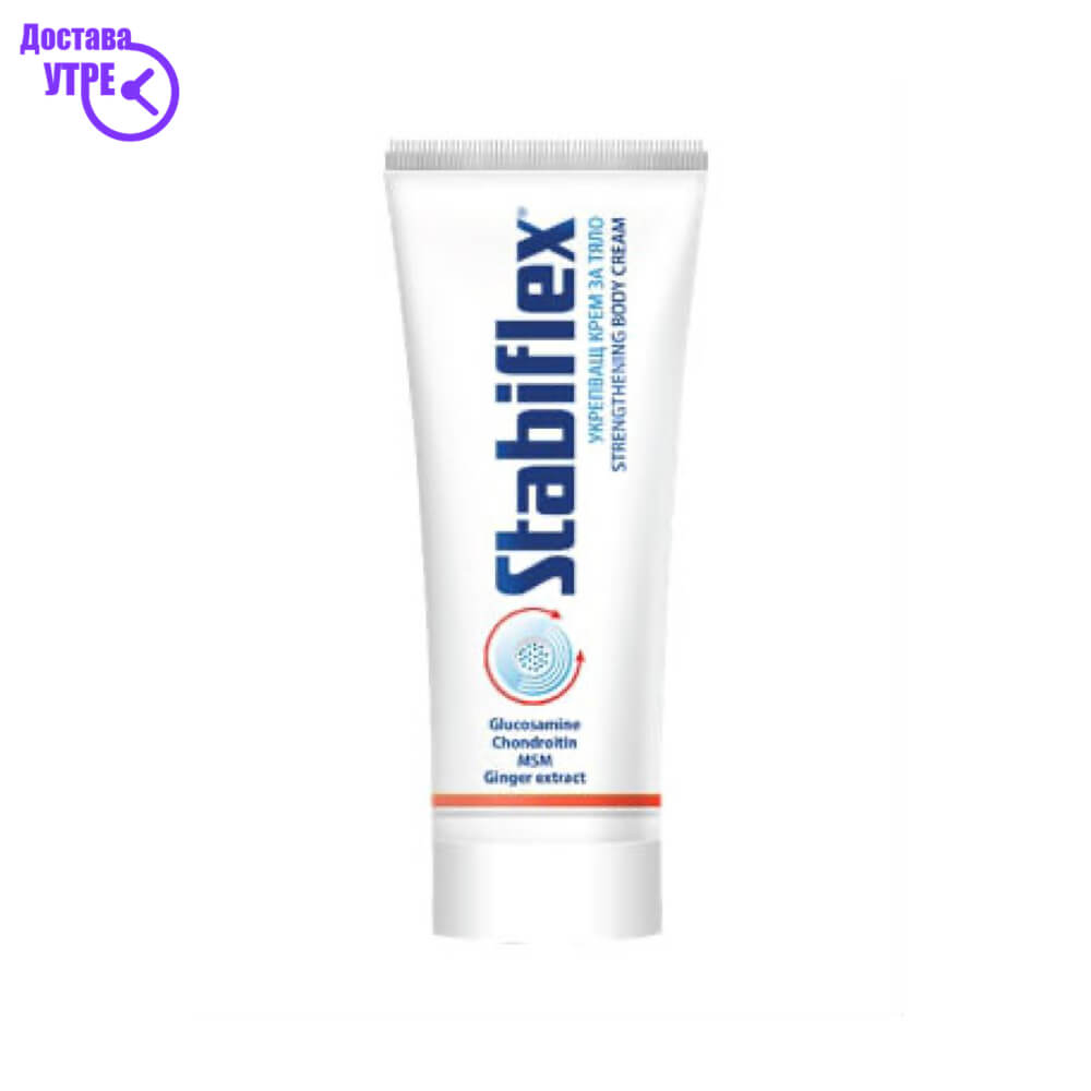 Stabiflex cream крема, 100 gr | КУПИ ONLINE