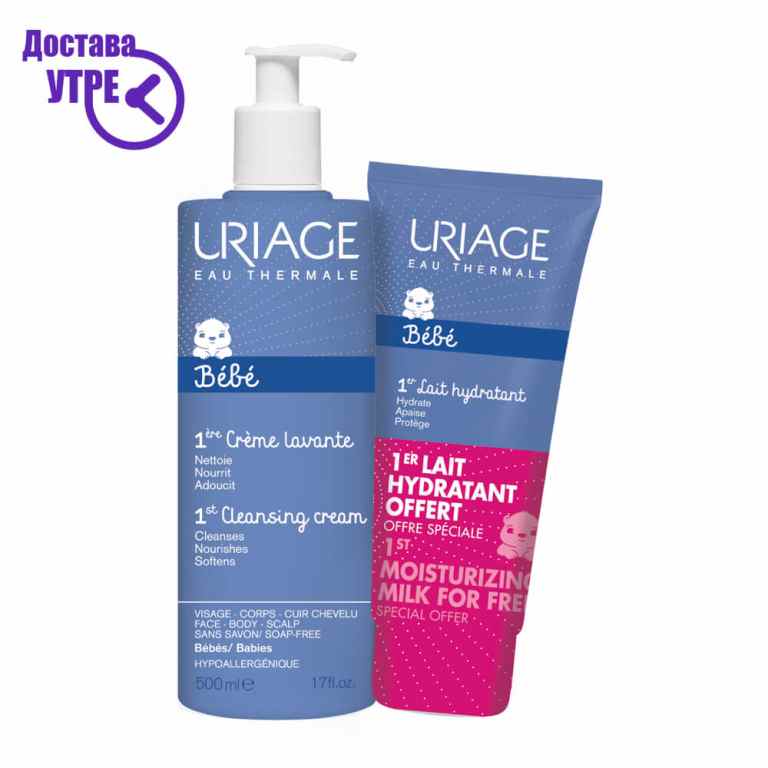 Uriage сет bebe крем лаванте 500мл со млеко за тело 200 мл подарок ...