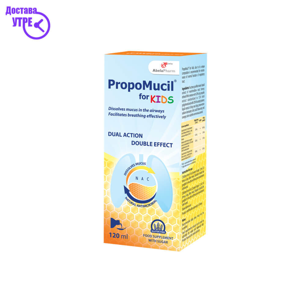 Propomucil kids, 120 ml | КУПИ ONLINE