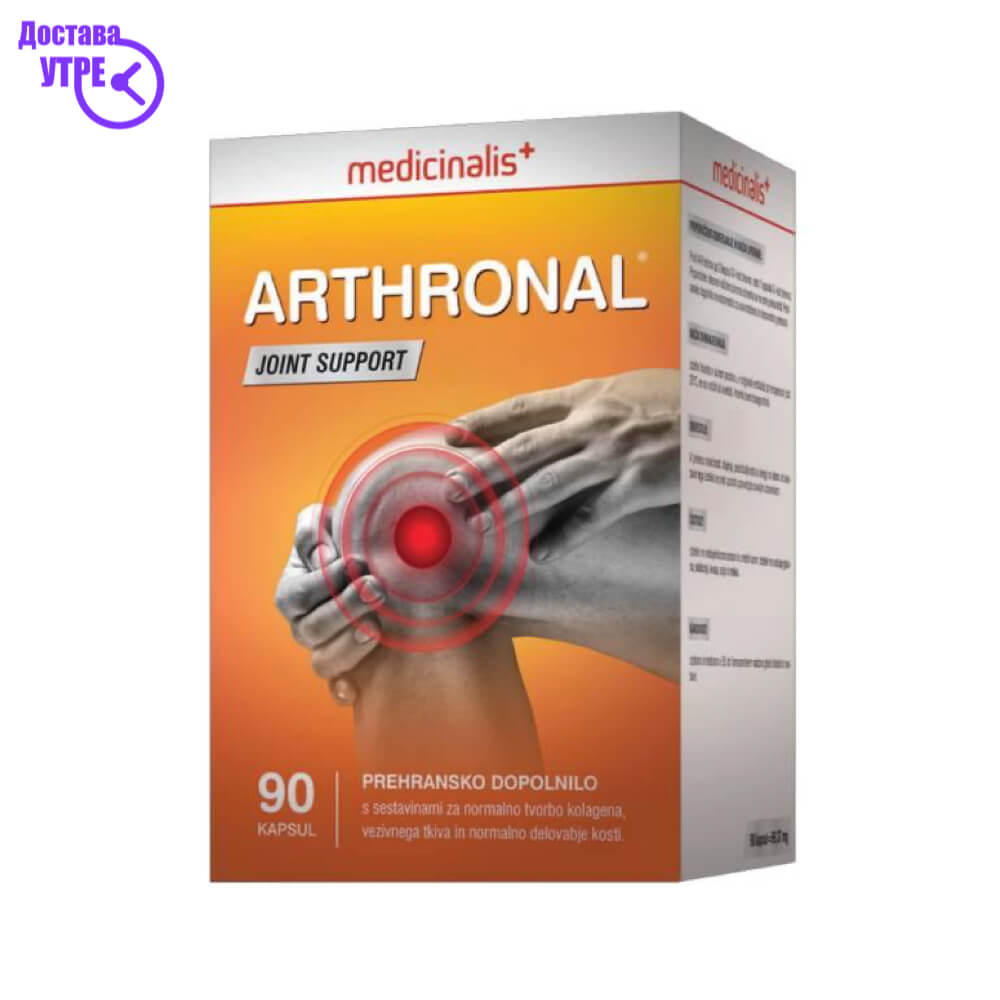 Arthronal, 90 капсули -biocinalis | КУПИ ONLINE