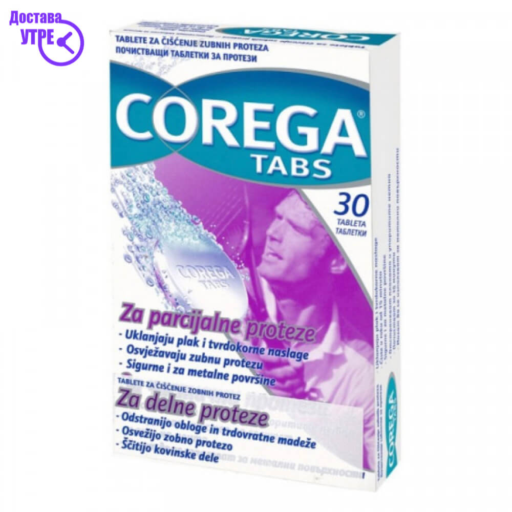 Corega tab.*parts* 30/1 | КУПИ ONLINE