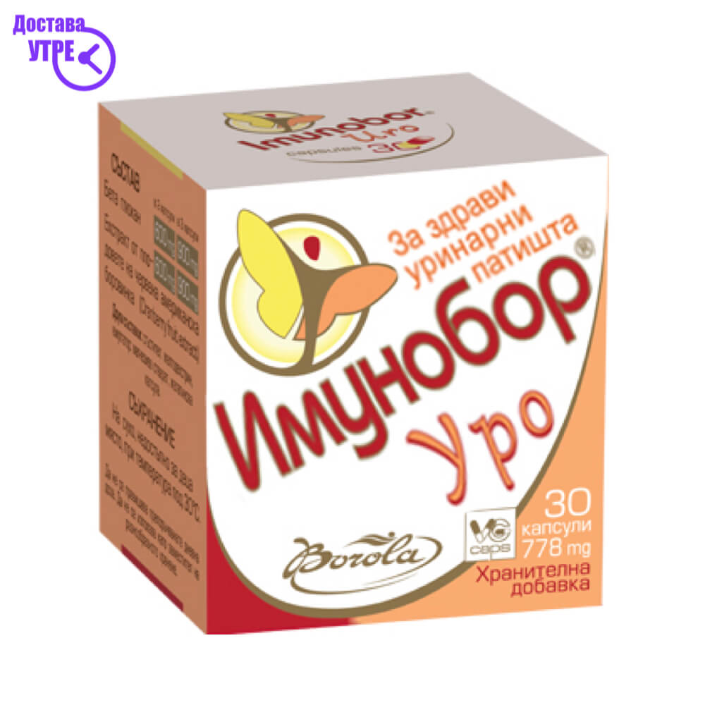 Imunobor ***uro*** 780 mg капсули , 30 | КУПИ ONLINE