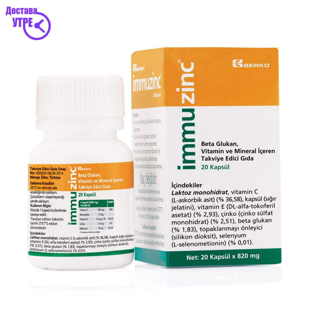 Immuzinc zinc капсули, 20 | КУПИ ONLINE