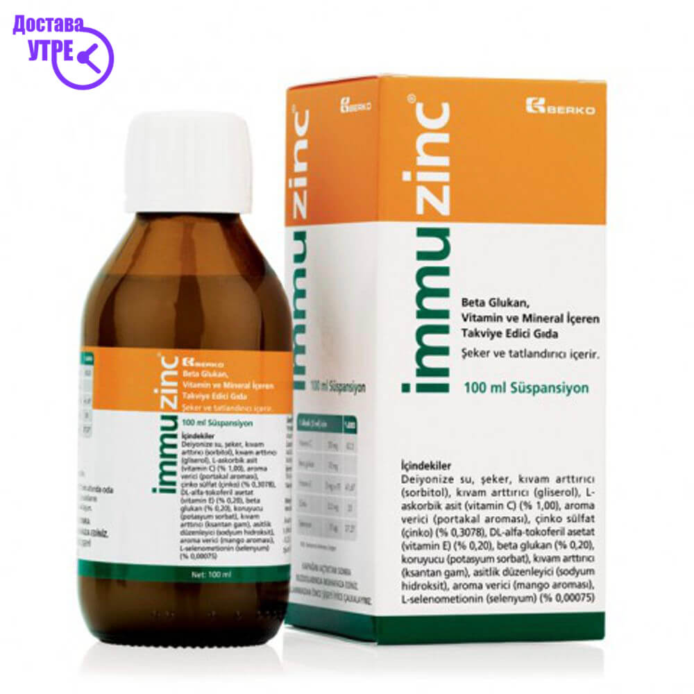Immuzinc 100 ml suspension beta glucan суспензија | КУПИ ONLINE