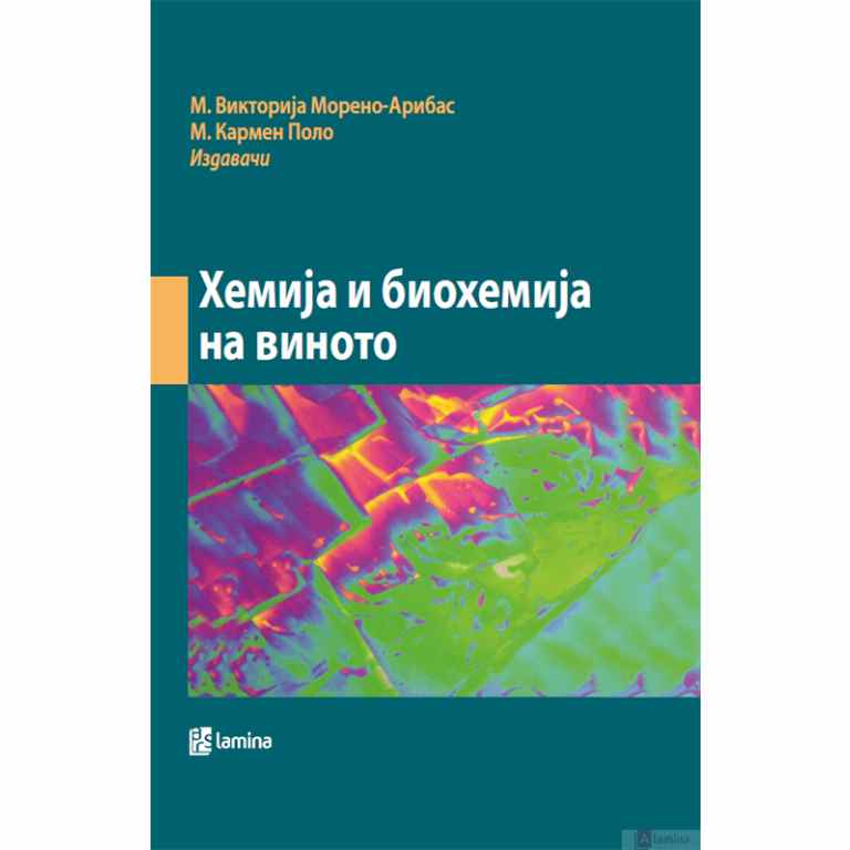 Хемија и биохемија на виното | КУПИ ONLINE