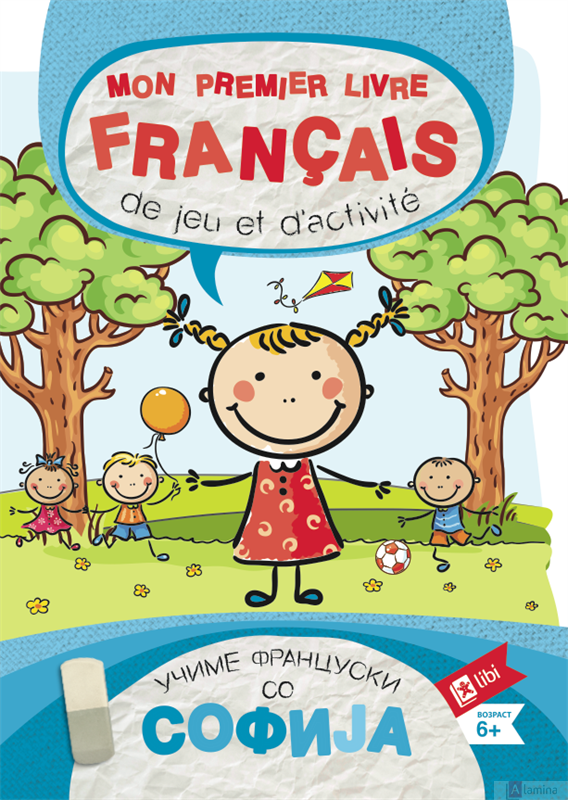Mon premier livre français | КУПИ ONLINE