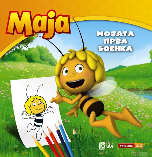 Мојата прва боенка | КУПИ ONLINE