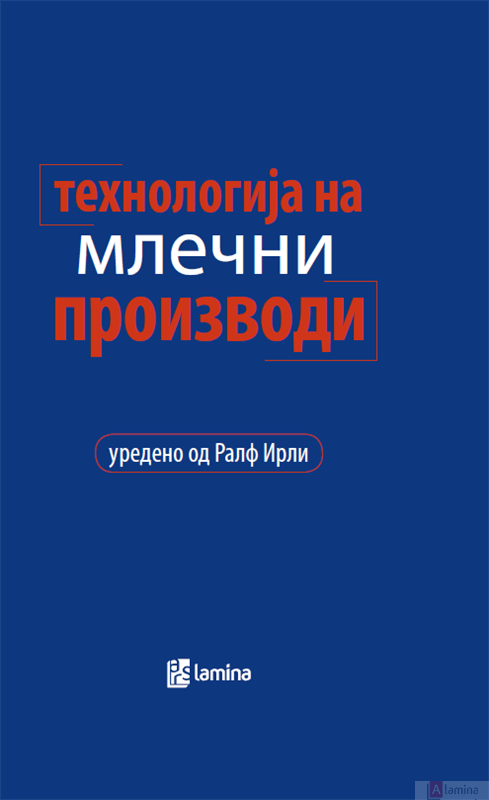 Технологија на млечни производи | КУПИ ONLINE