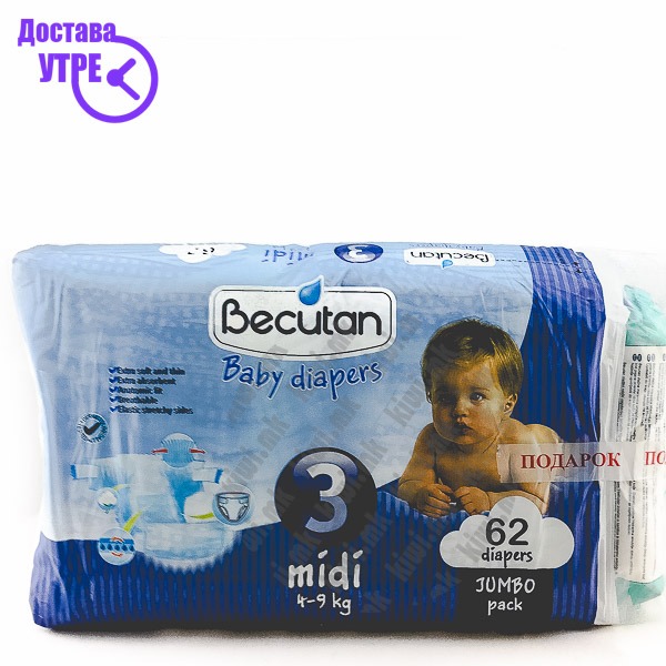 Becutan midi пелени, 62 | КУПИ ONLINE