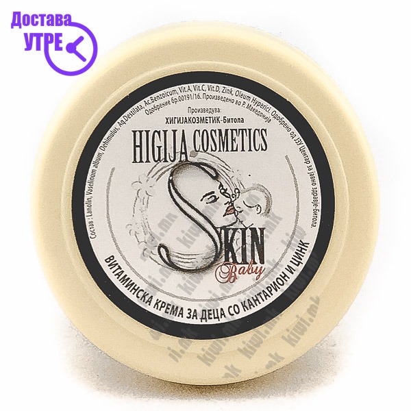 Higija витаминска крема за деца со кантарион и цинк, 100мл | КУПИ ONLINE