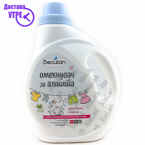 Becutan омекнувач за облека,1л. | КУПИ ONLINE