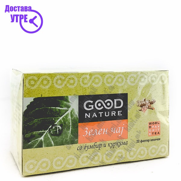 Good nature зелен чај со ѓумбир и куркума, 20 | КУПИ ONLINE