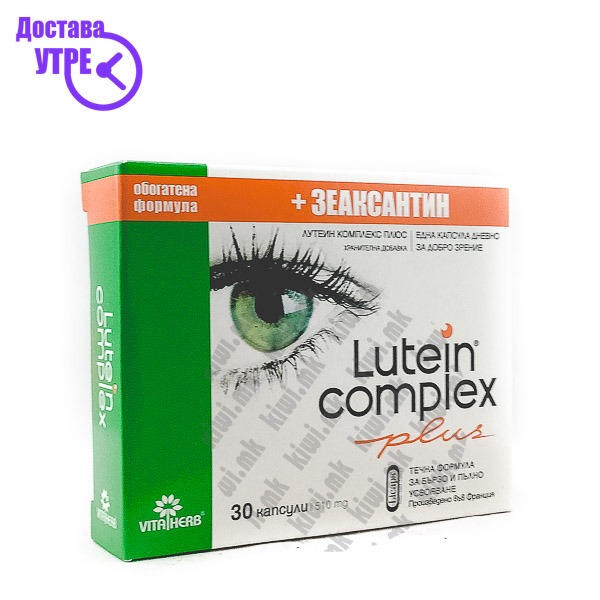 Lutein complex капсули, 30 | КУПИ ONLINE