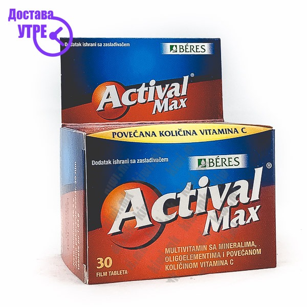 Actival max таблети, 30 | КУПИ ONLINE