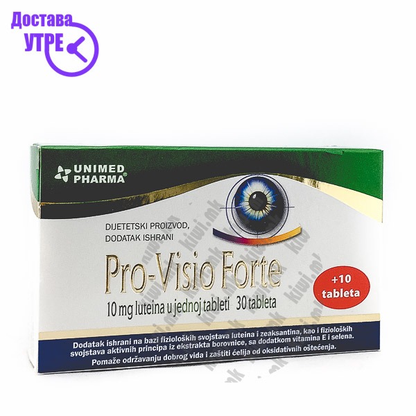 Pro visio forte таблети, 40 | КУПИ ONLINE