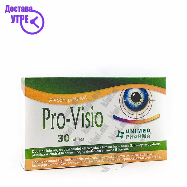 Pro visio таблети, 30 | КУПИ ONLINE