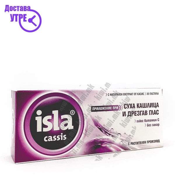 Isla Cassis пастили 30 КУПИ Online