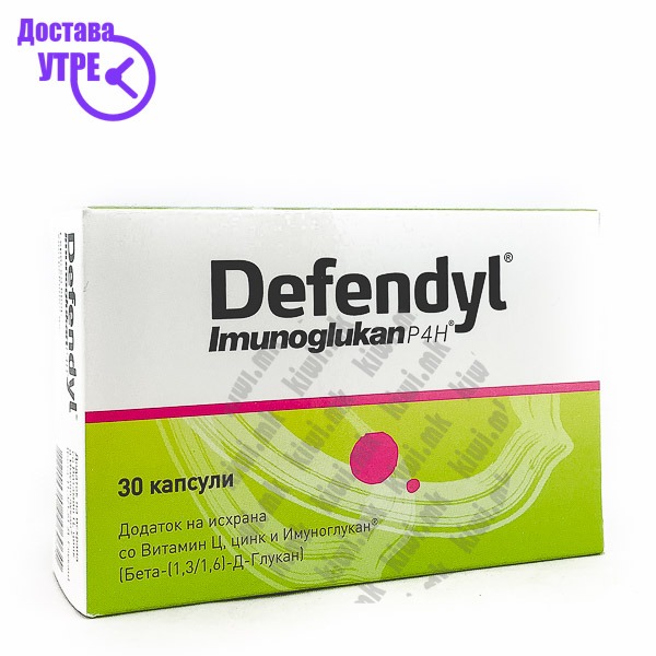 Defendyl Imunoglukan капсули, 30 | КУПИ ONLINE
