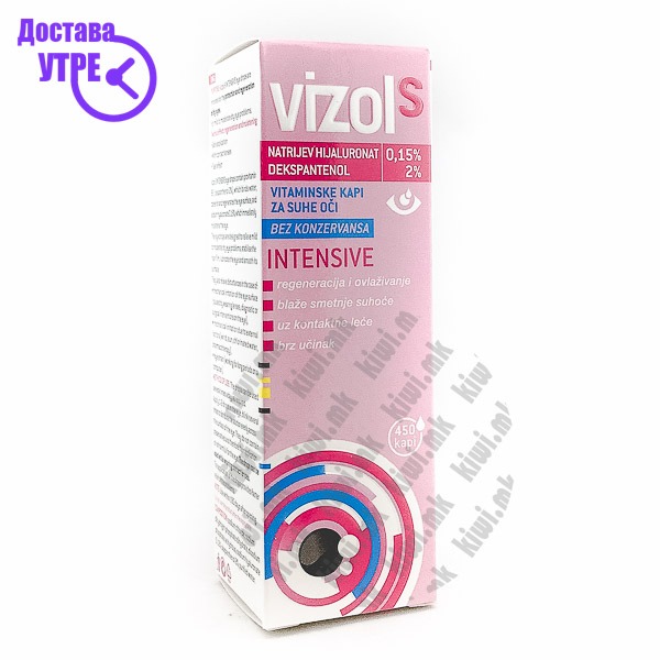 Vizol s intensive капки зa очи, 10мл | КУПИ ONLINE
